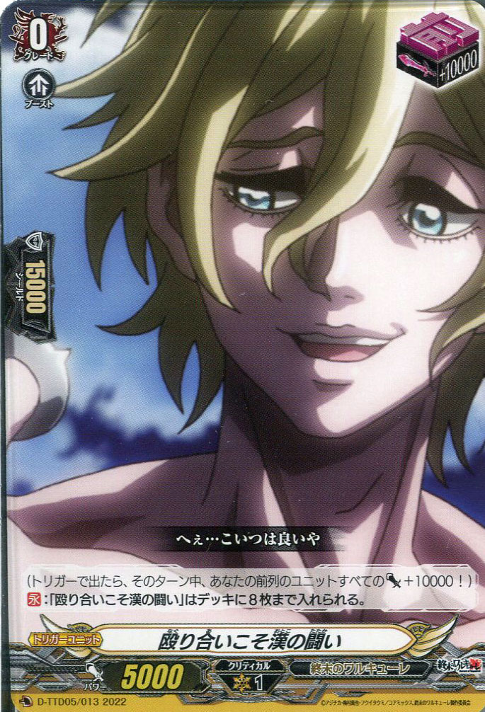 殴り合いこそ漢の闘い【ヴァンガード トレカの買取・販売】 - カードボックス