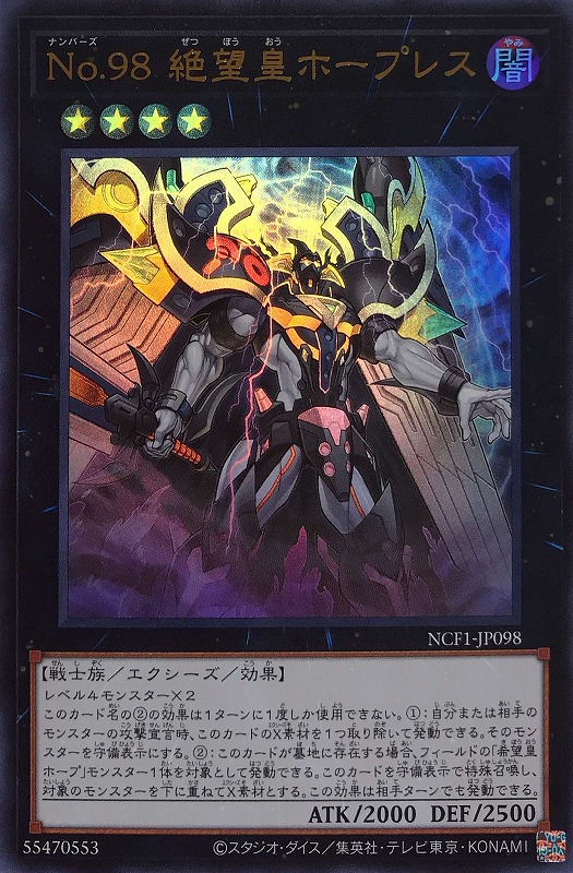 No.98 絶望皇ホープレス【遊戯王 トレカの買取・販売】 - カードボックス