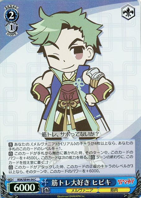 ホロ仕様)筋トレ大好き ヒビキ【ヴァイスシュヴァルツ トレカの買取・販売】 - カードボックス