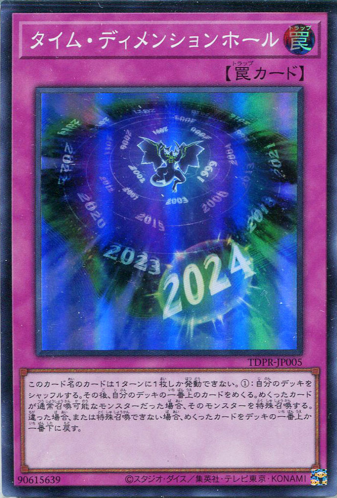 タイム・ディメンションホール【遊戯王 トレカの買取・販売】 - カードボックス