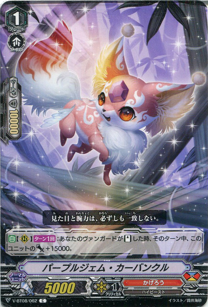 パープルジェム・カーバンクル【ヴァンガード トレカの買取・販売】 - カードボックス